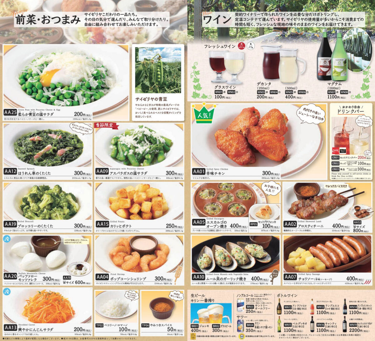 サイゼリヤ、2023年4月12日にグランドメニューを更新 | ファストランチボックス